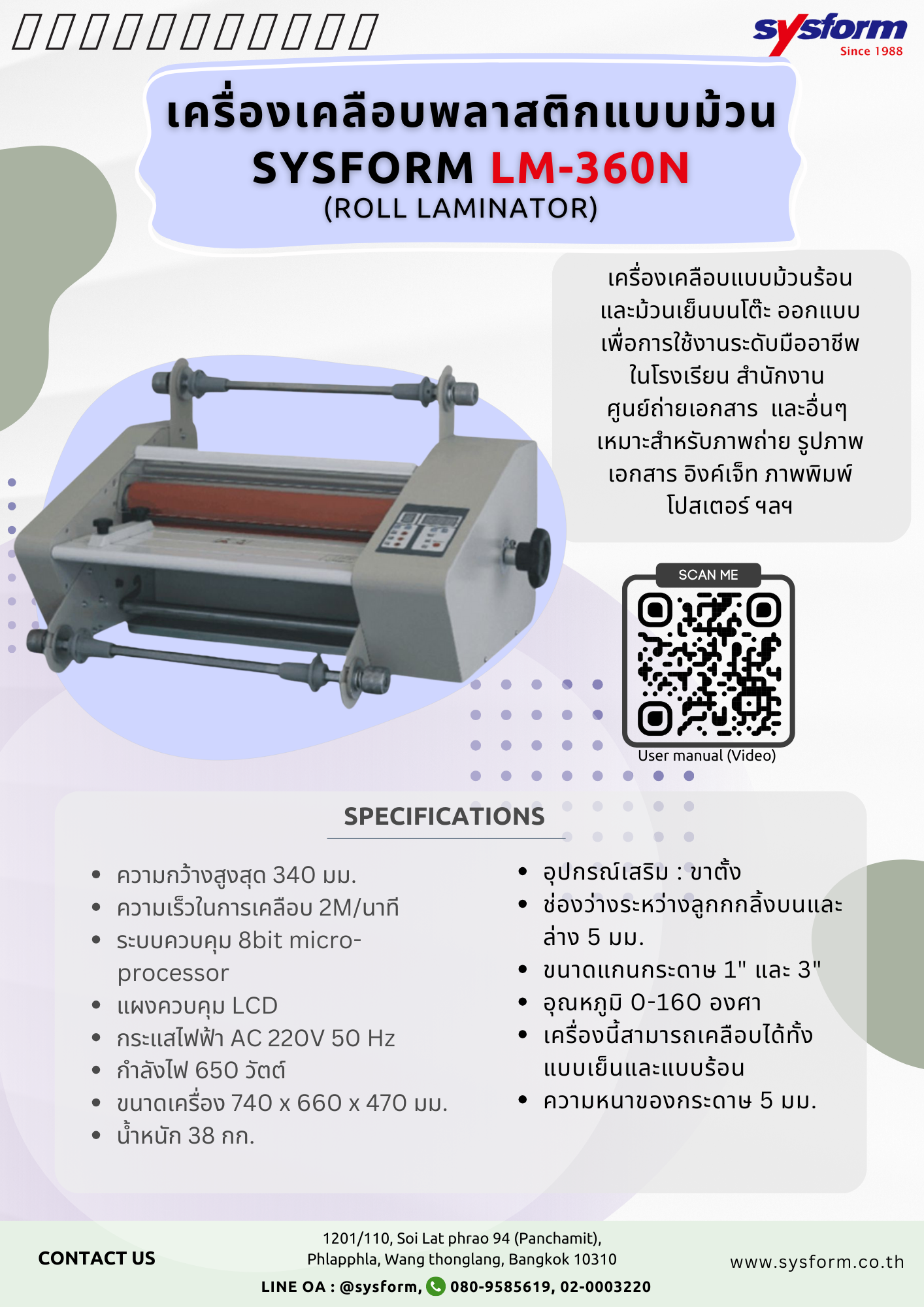 SYSFORM LM-360N เครื่องเคลือบพลาสติกม้วนตั้งโต๊ะ - Sysform Thailand
